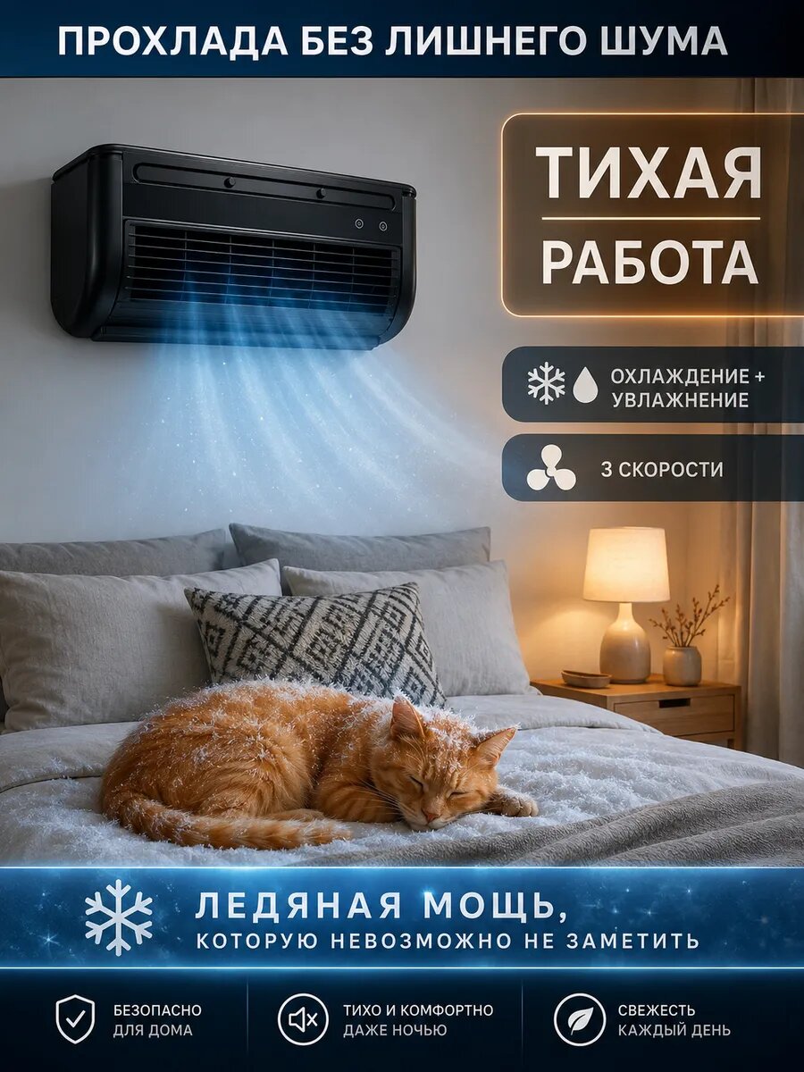 Кондиционер для дома настенный охлаждающий бесшумный