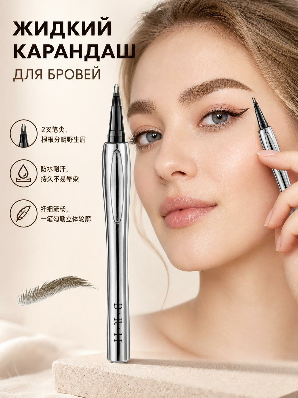 Двусторонний карандаш для бровей