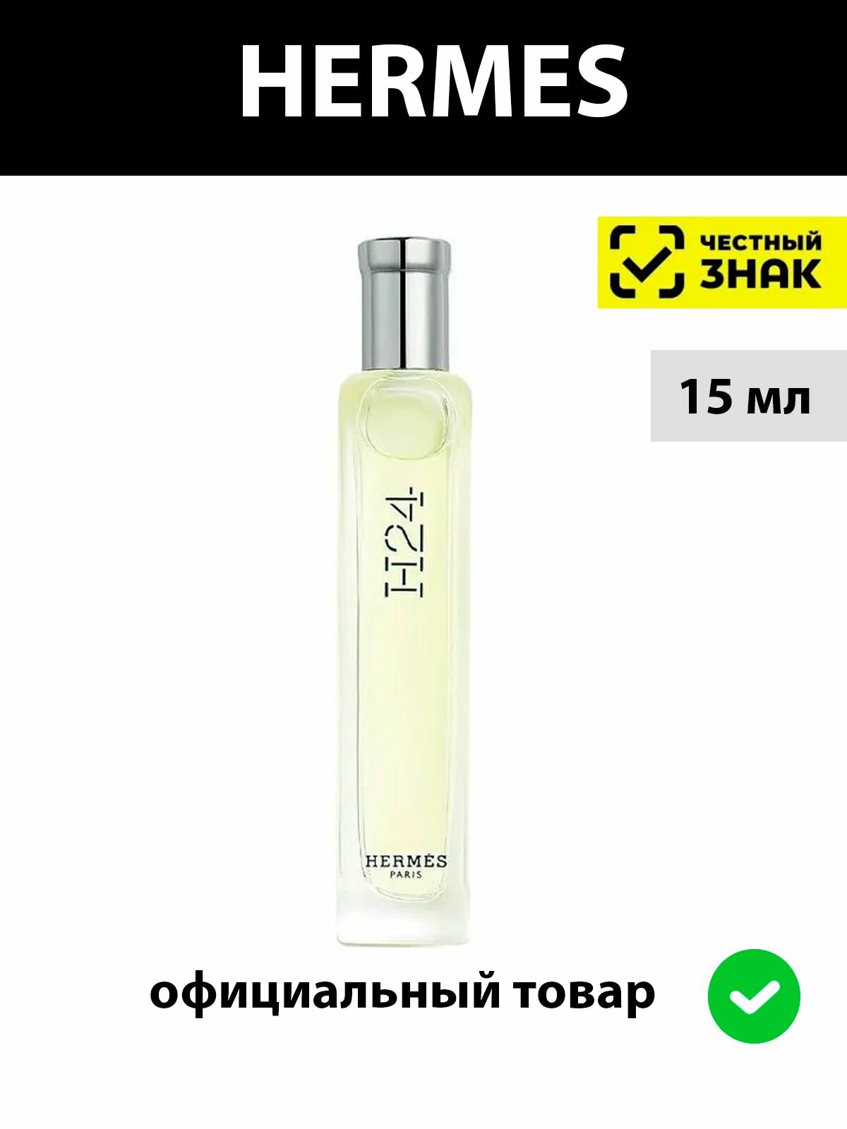 HERMES H24 men туалетная вода мужская 15 мл / Духи мужские Гермес 24 часа парфюм