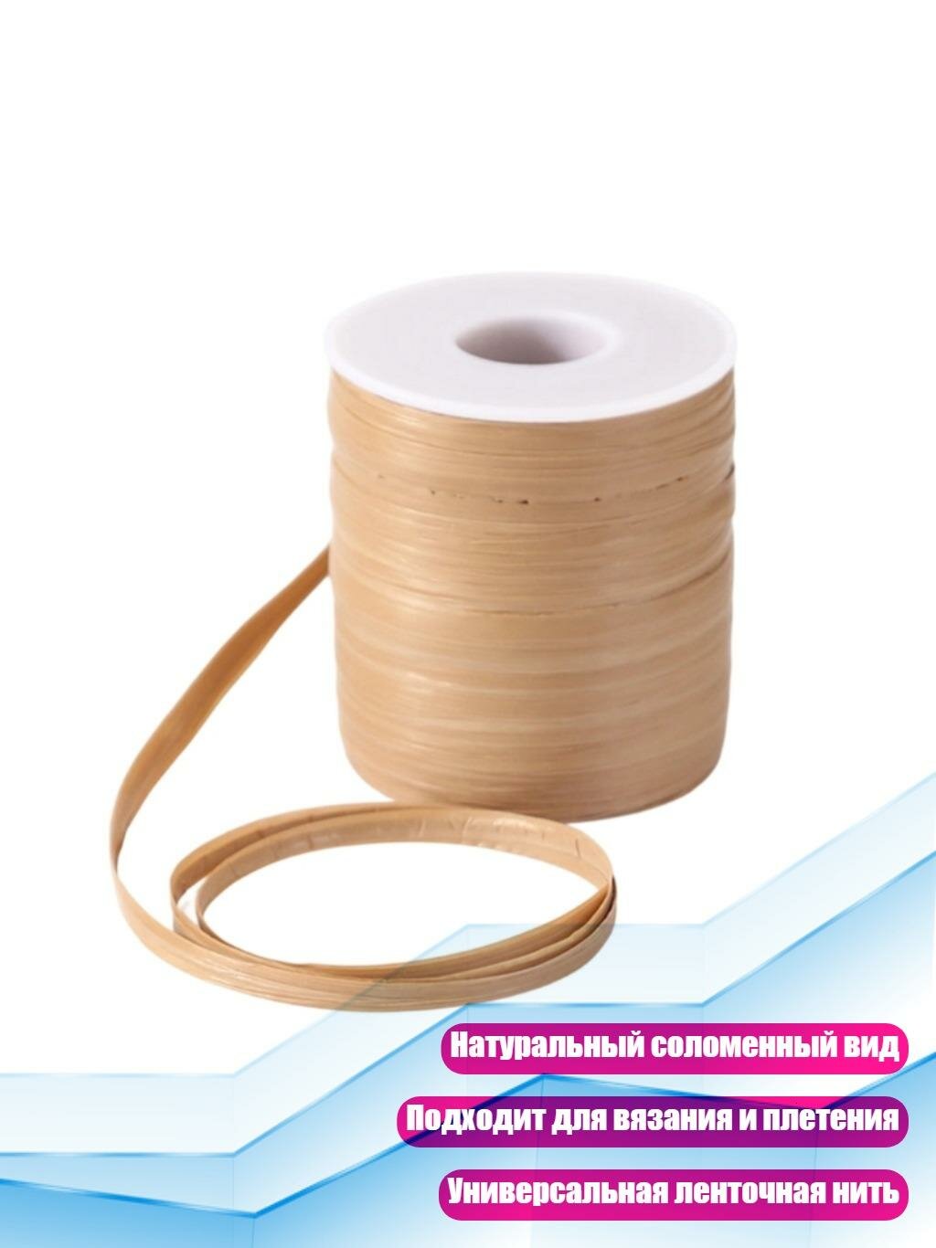 Плоский хлопковый шнур для вязания сумок, 3