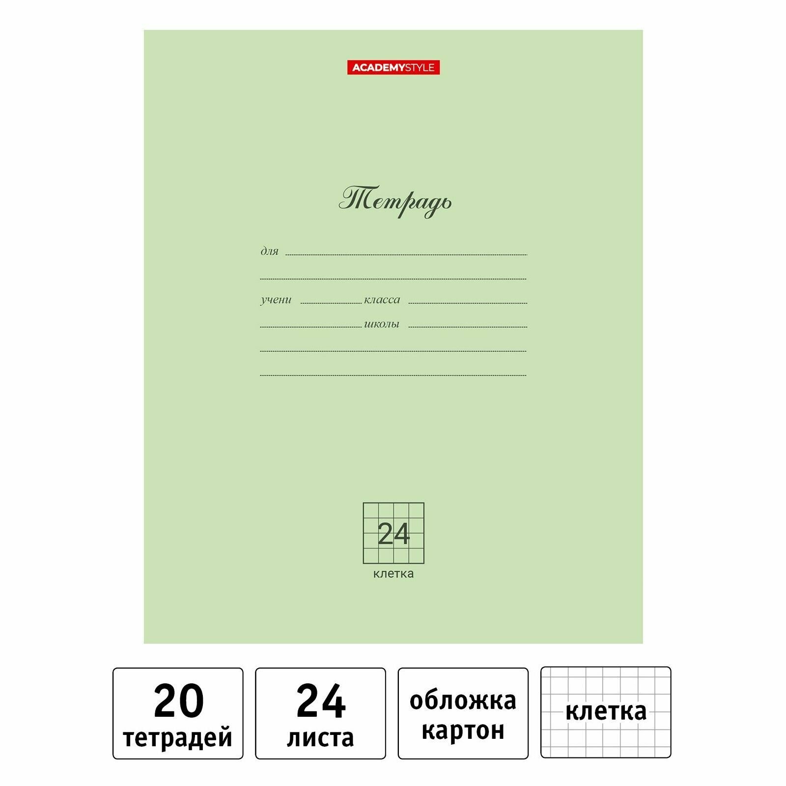 Тетрадь 24 листа, А5 в клетку. Набор 20 штук. Однотонная, светло-зеленая для школы для офиса для записей