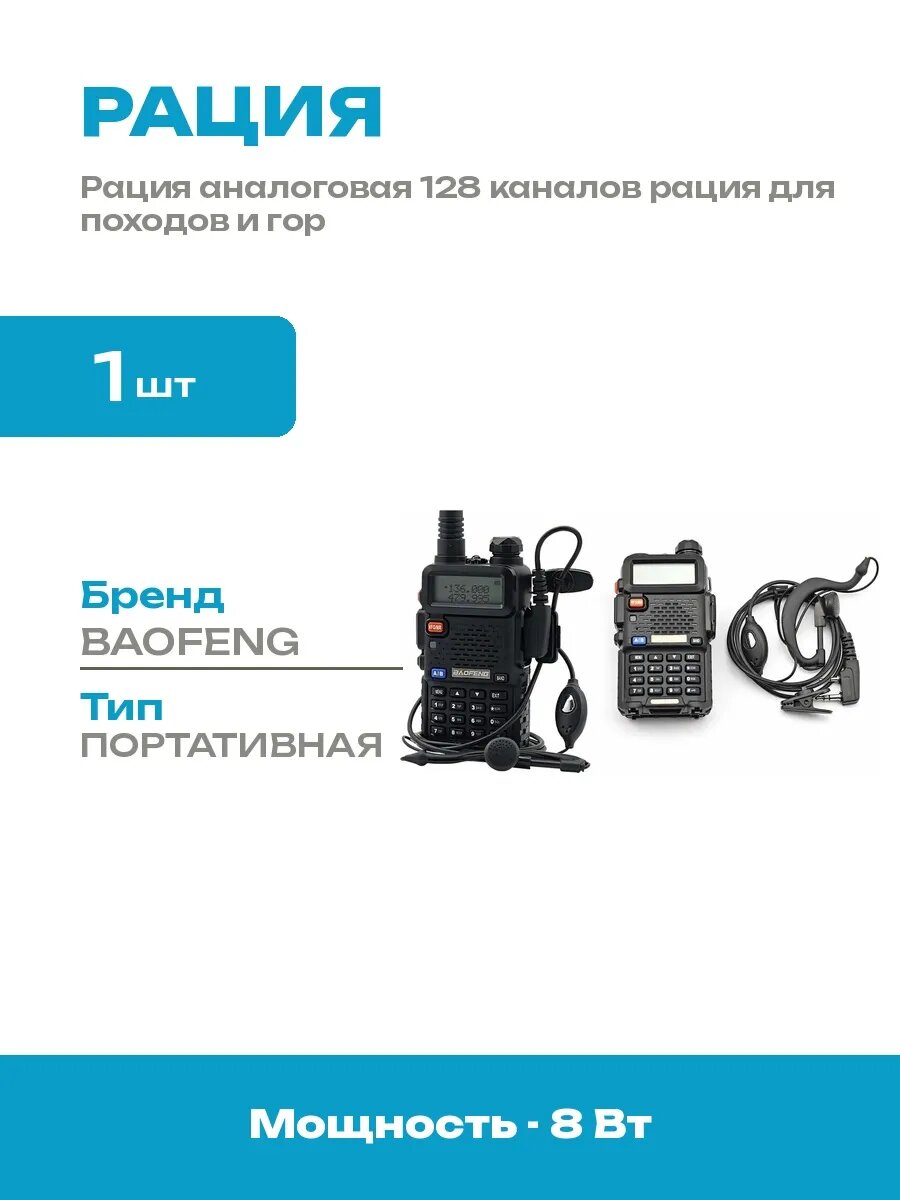 Рация портативная 1800 мач радиостанция двухдиапазонная