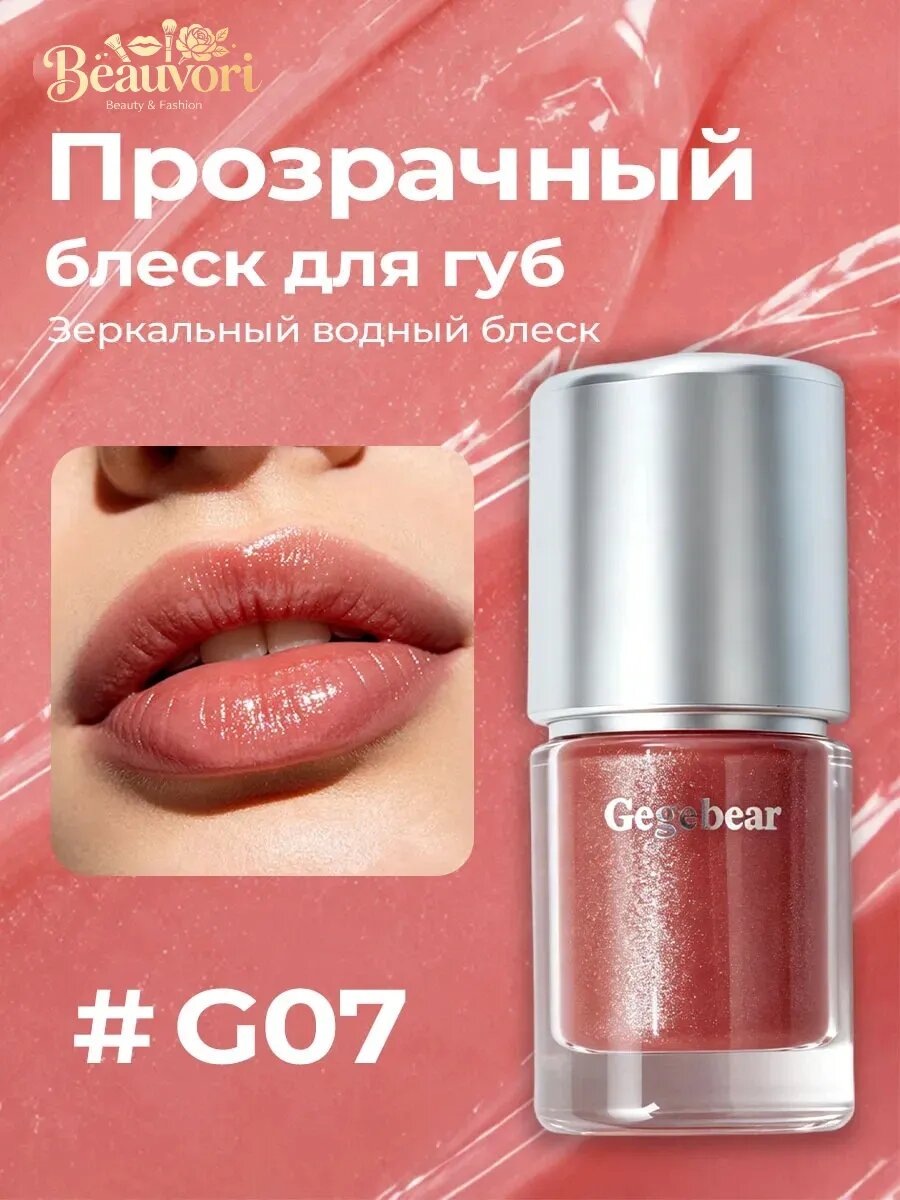 Блеск для губ glass lips нюдовый глянцевый
