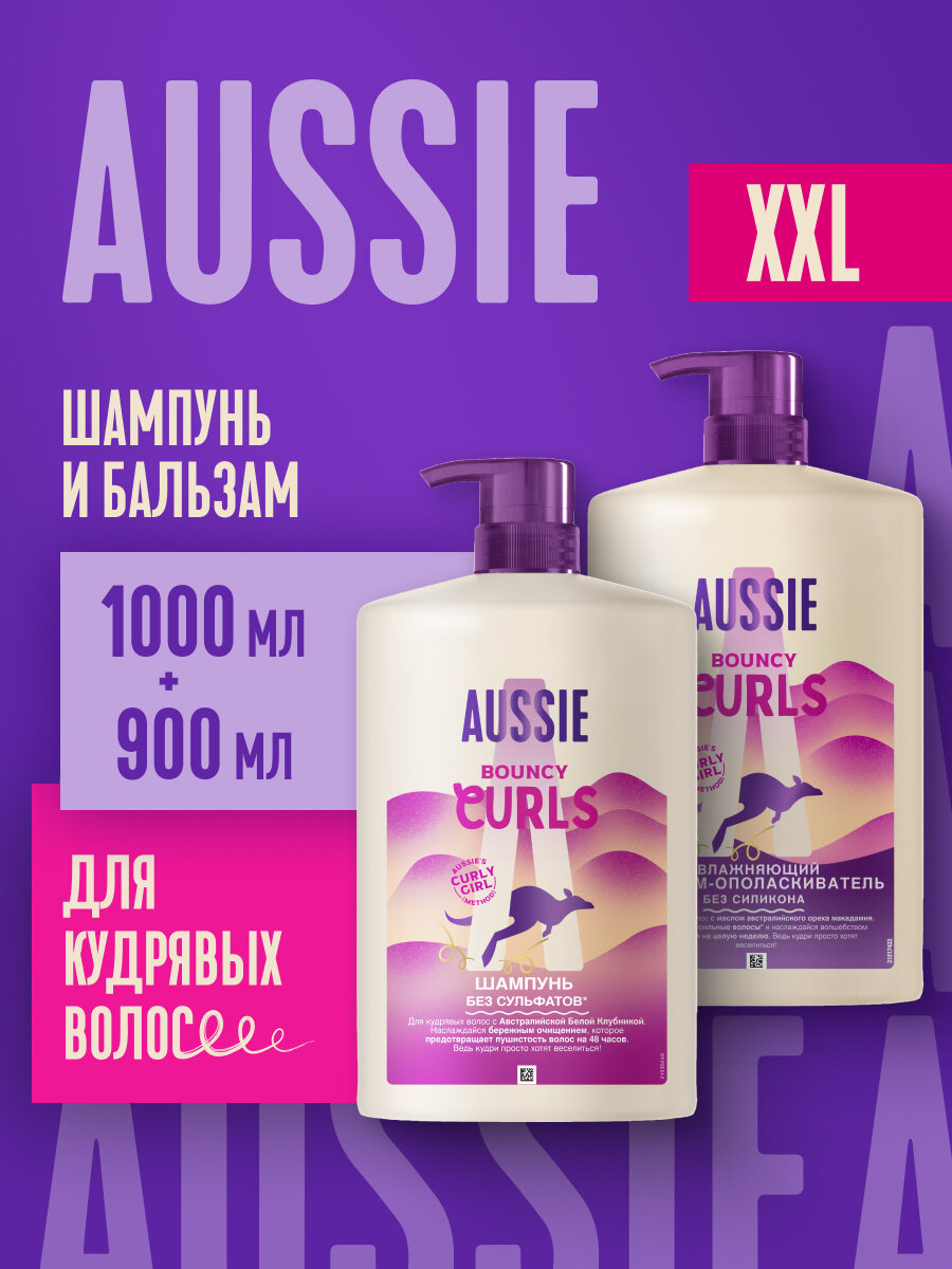 AUSSIE Шампунь и бальзам Bouncy Curls для кудрявых и вьющихся волос 1000мл + 900мл