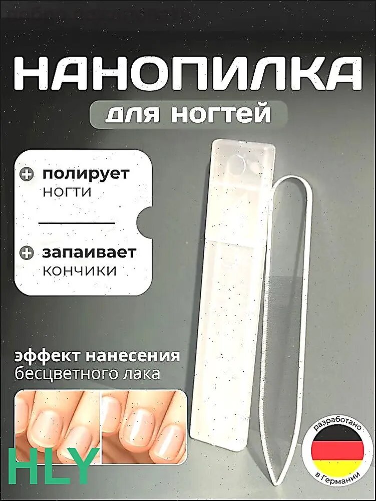 Пилочка для полировки ногтей стеклянная