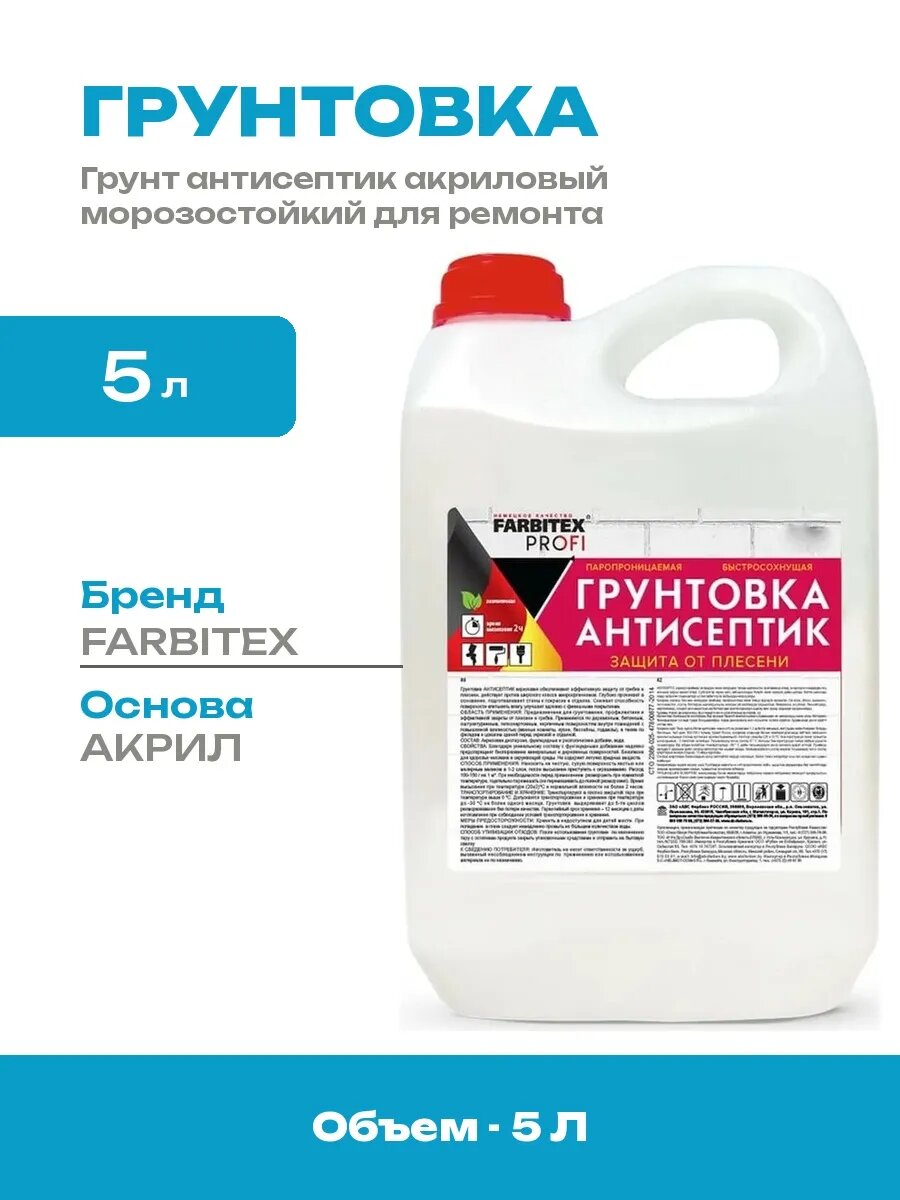 Грунтовка антисептик 5 л без запаха для всех поверхностей