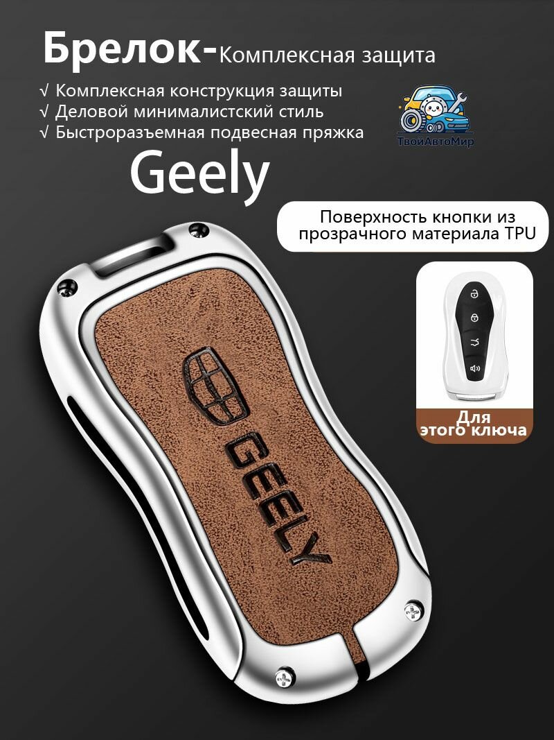 Чехол для ключа Джили Geely Atlas Emgrand GS GL Coolray Vision 2015-2021, кожаный чехол из сплава с TPU для смарт ключа Джили Geely Atlas Emgrand