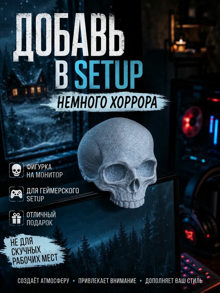 Фигурка-статуэтка черепа на монитор и полку
