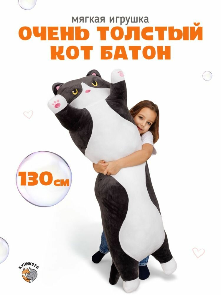 Очень толстый кот батон 130 см черный