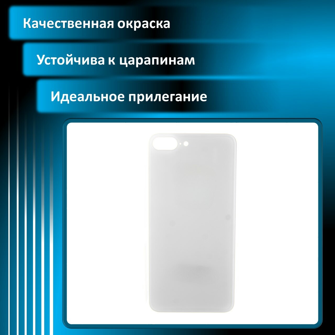 Задняя крышка для iPhone 8 Plus Белая (стекло) A+