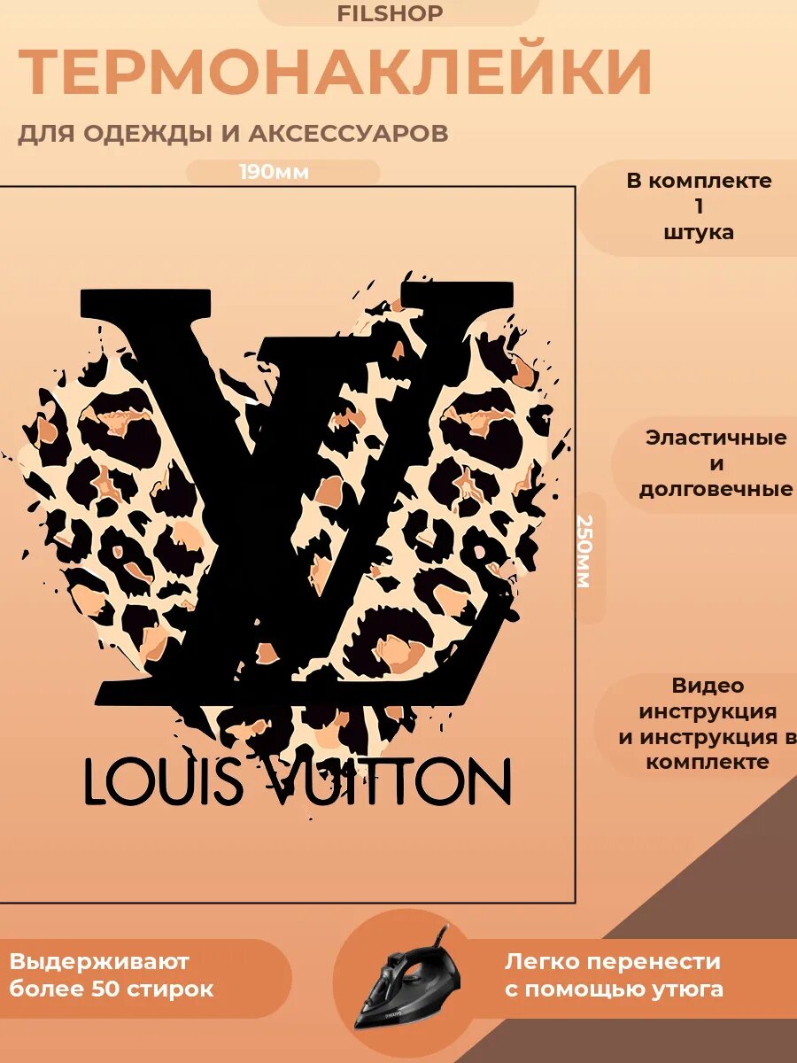 Термонаклейка на одежду Louis Vitton