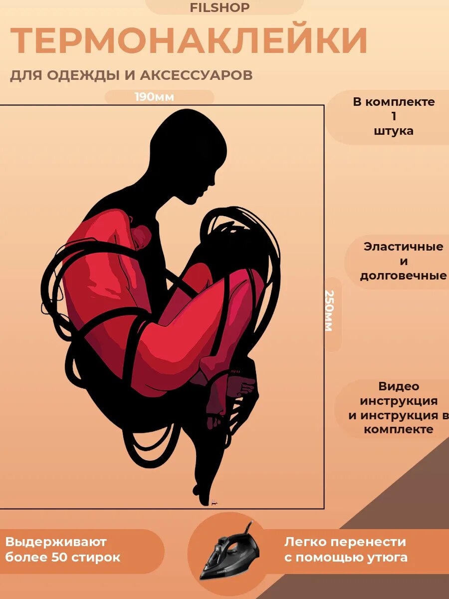 Термонаклейка на одежду