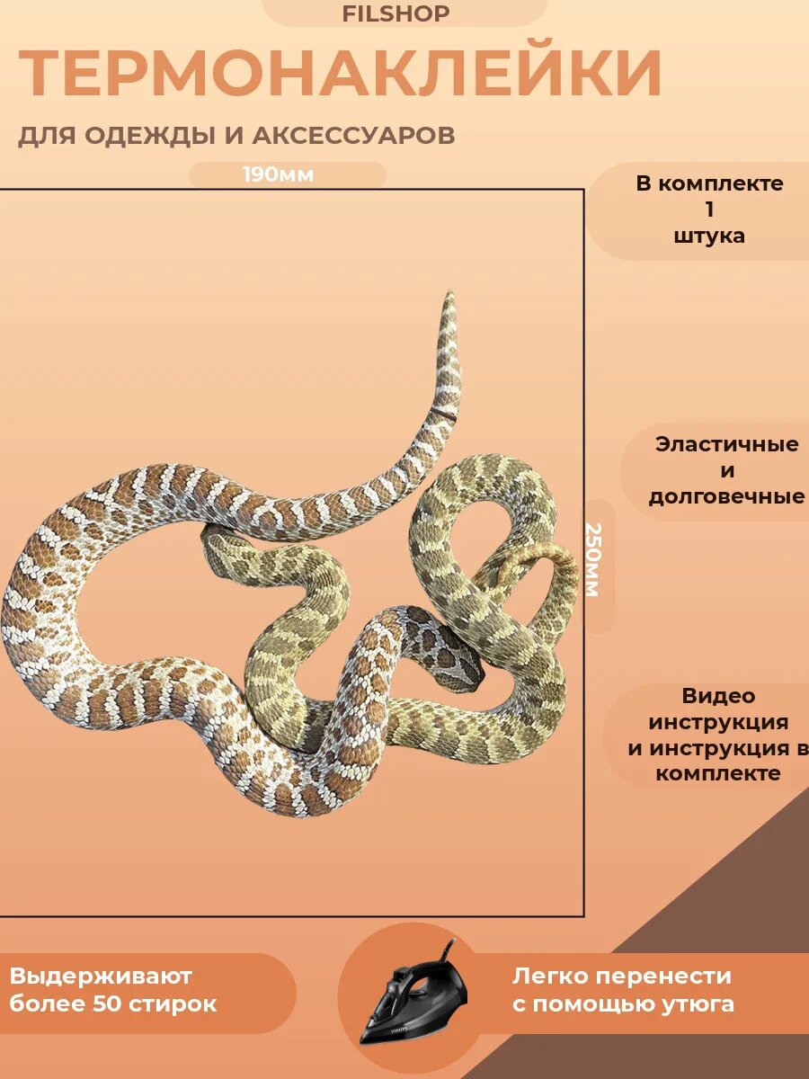 Термонаклейка на одежду