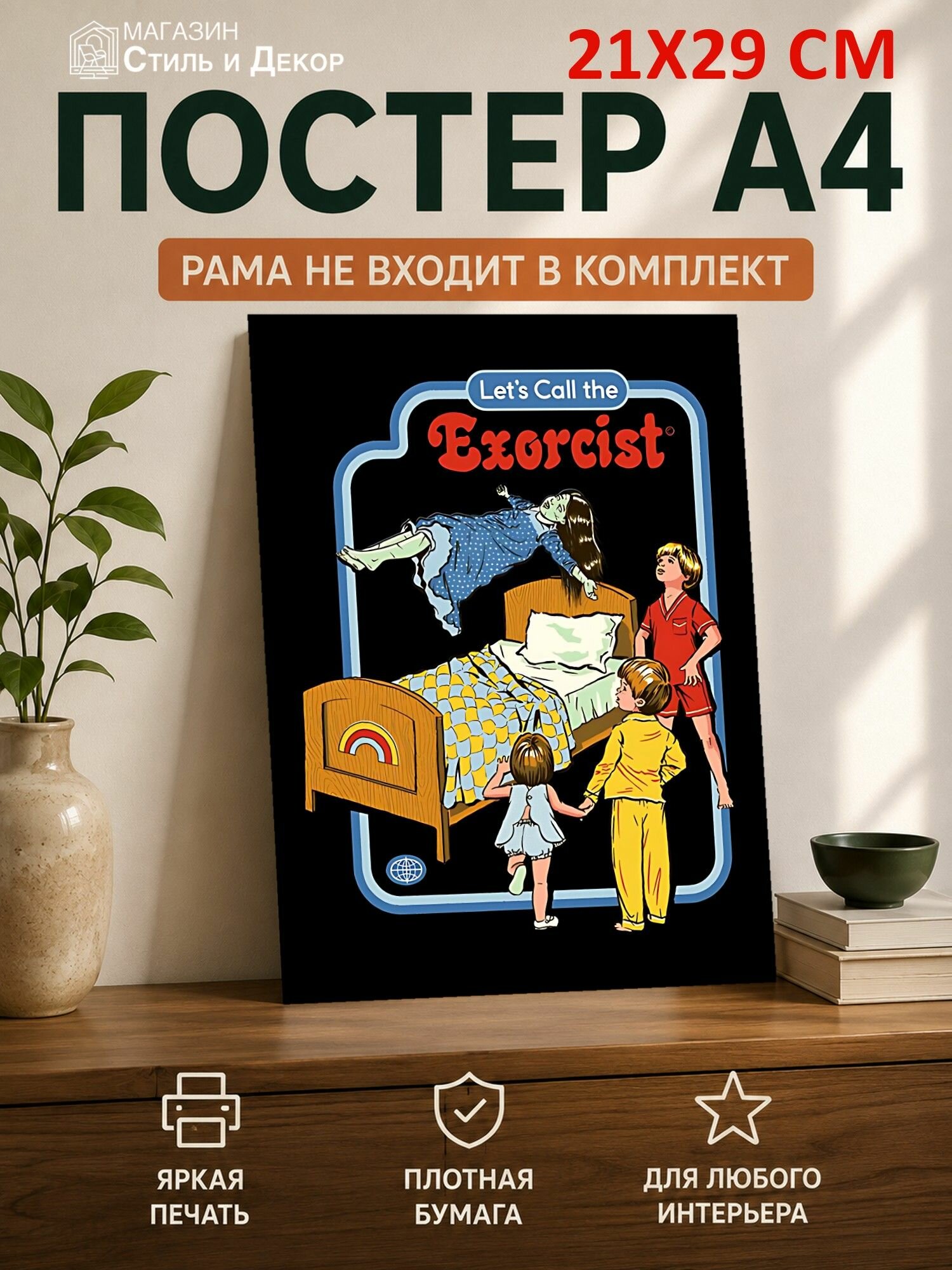 Постер Let's Call Exorcist (Вызовем экзорциста), плакат на стену интерьерный 21х30 см (А4)