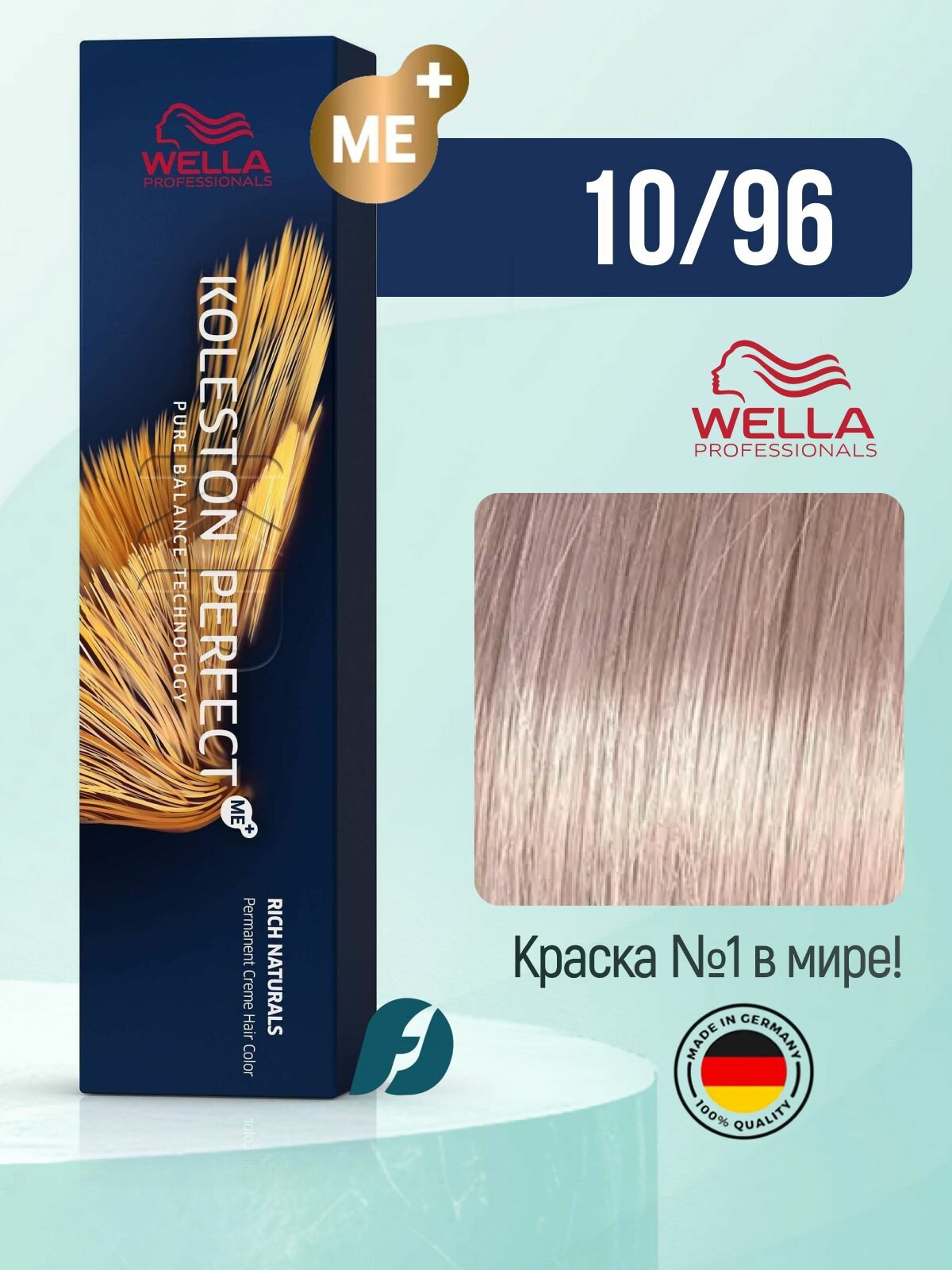 Wella Professionals Koleston Perfect ME+ 10/96 Краска для волос - Бланманже, 60мл