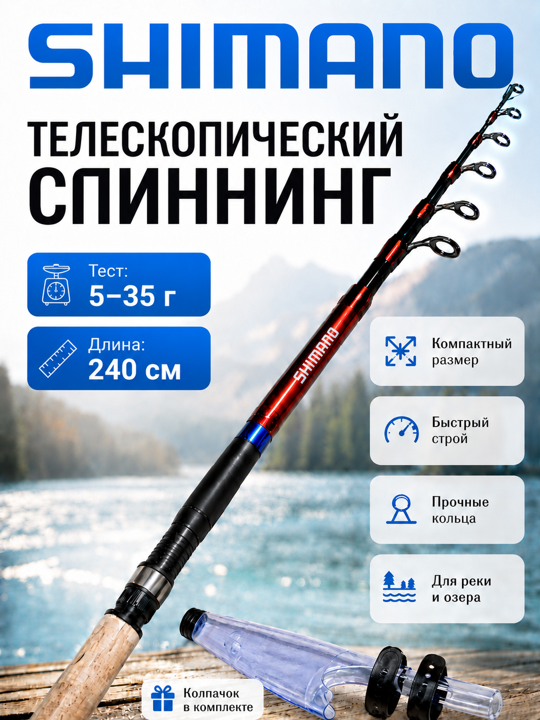 Спиннинг SHIMANO "ProHanter", телескопический, карбоновый, длина 2.4 м