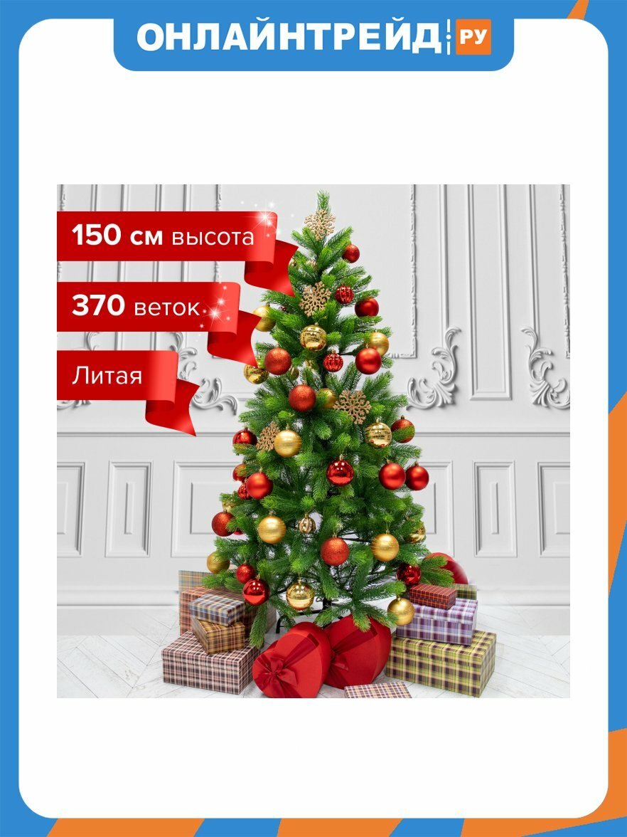 Ель искусственная Золотая Сказка 591310 Premium 150 см, литой ПЭТ, зеленая