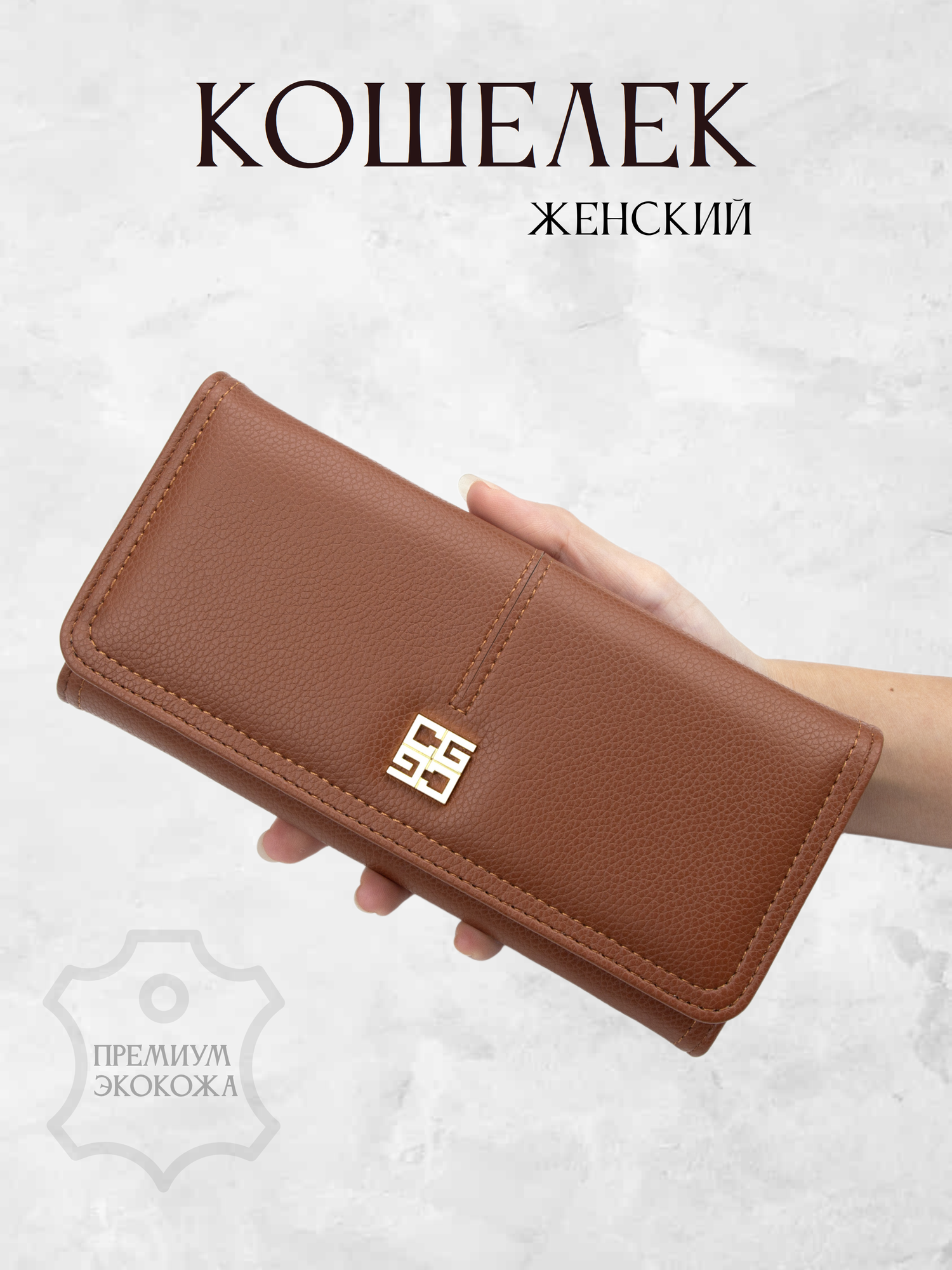 Кошелек