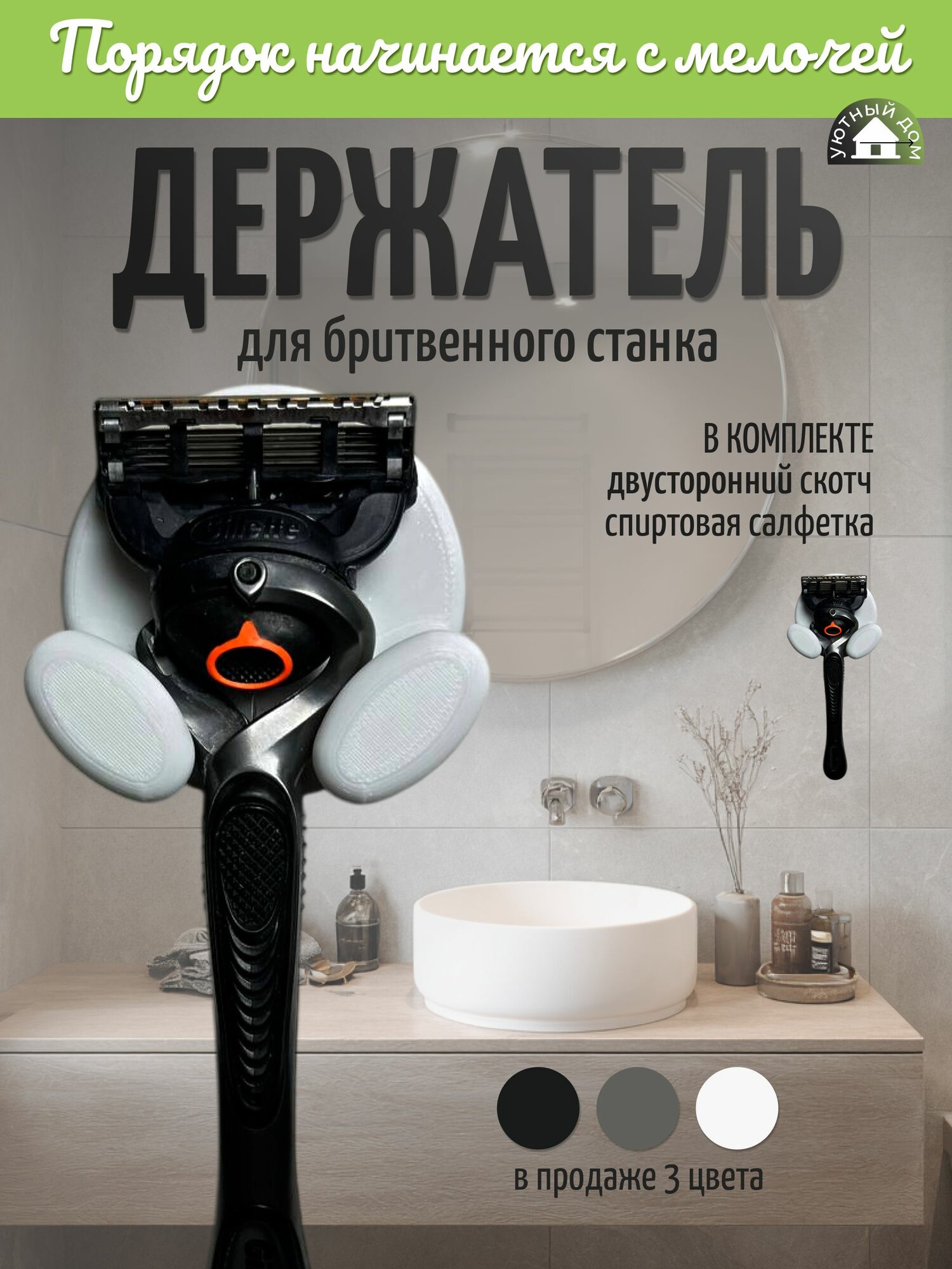Держатель для бритвы самоклеящийся для ванной комнаты на стену, крючки для полотенец на кухню