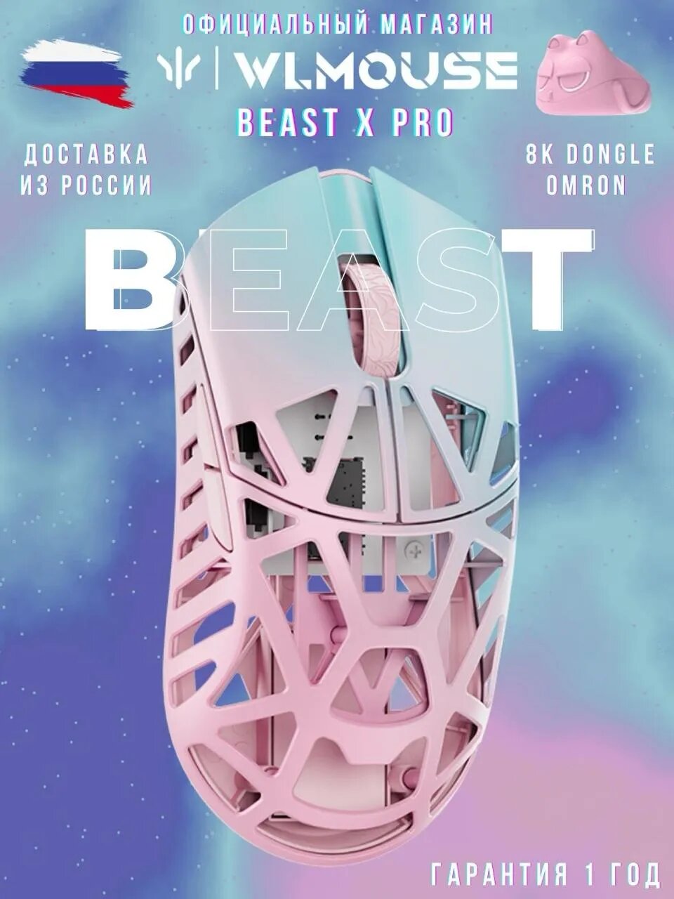 WLMOUSE Beast X Pro Limited Edition игровая мышь из магниевого сплава, Blue Pink