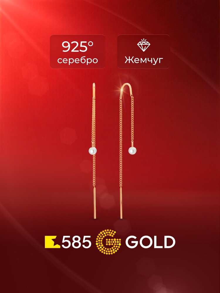 Серьги цепочки, серебро, 925 проба, золочение, жемчуг