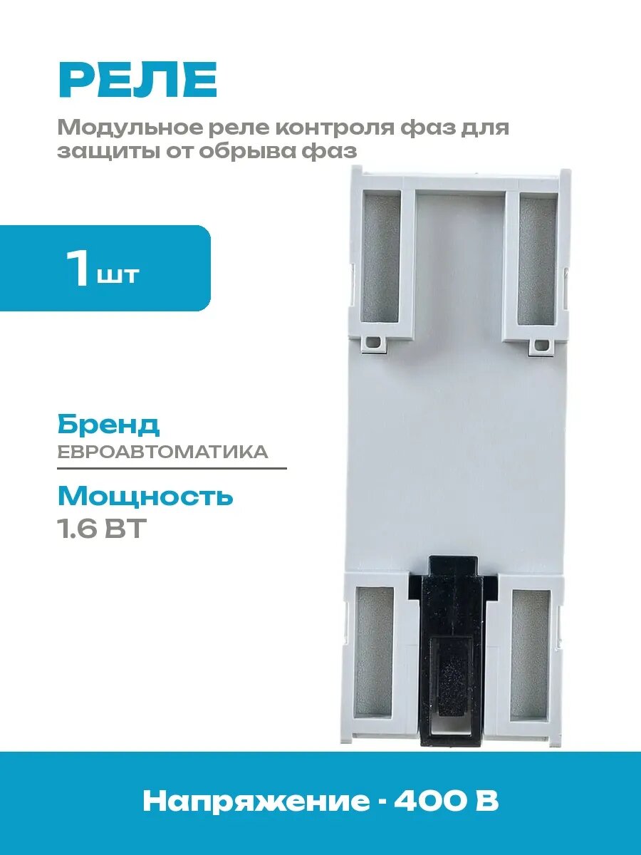 Реле контроля фаз для трехфазной сети с защитой от обрыва