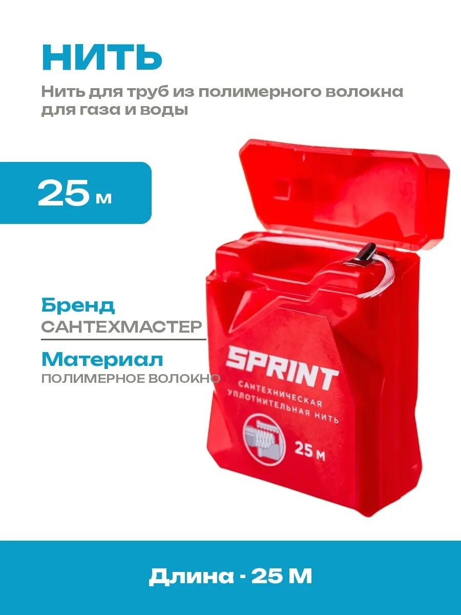 Нить уплотнительная для резьбы с кремнийорганической пастой