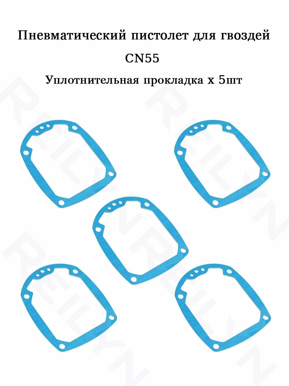 Гвоздезабивной пистолет cn55, прокладки, аксессуары для спирального гвоздезабивного пистолета, запасные части
