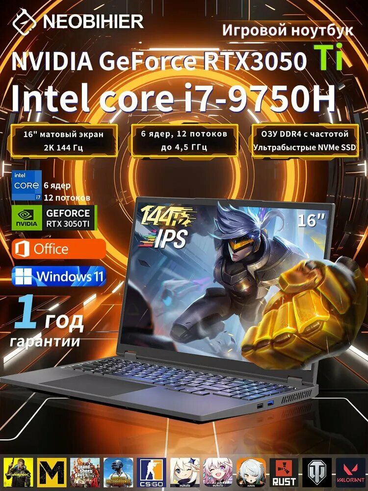 Neobihier 9750H-RTX3050 Игровой ноутбук 16.1", Intel Core i7-9750H, RAM 16 ГБ, SSD 2048 ГБ, NVIDIA GeForce RTX 3050 TI (8 Гб), Windows Pro, светло-серый, Русская раскладка