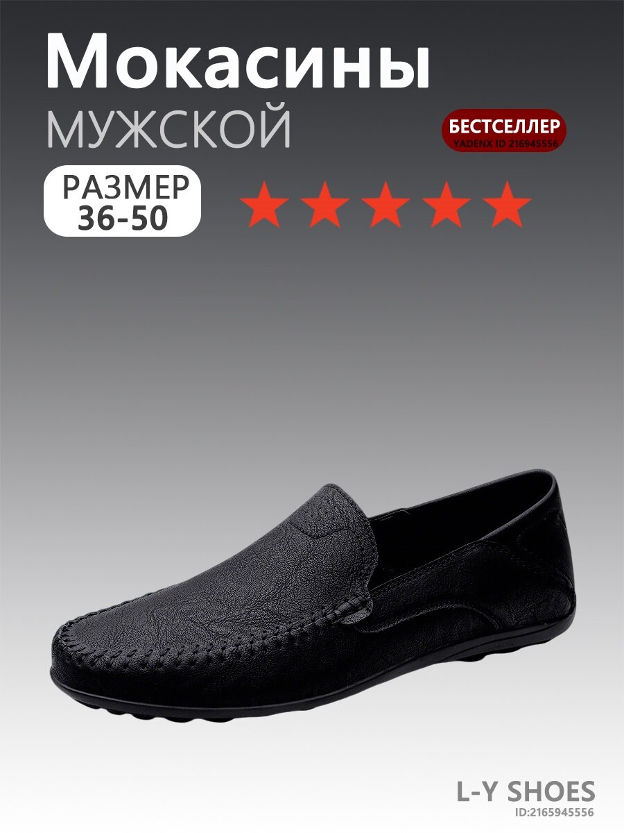 Мокасины