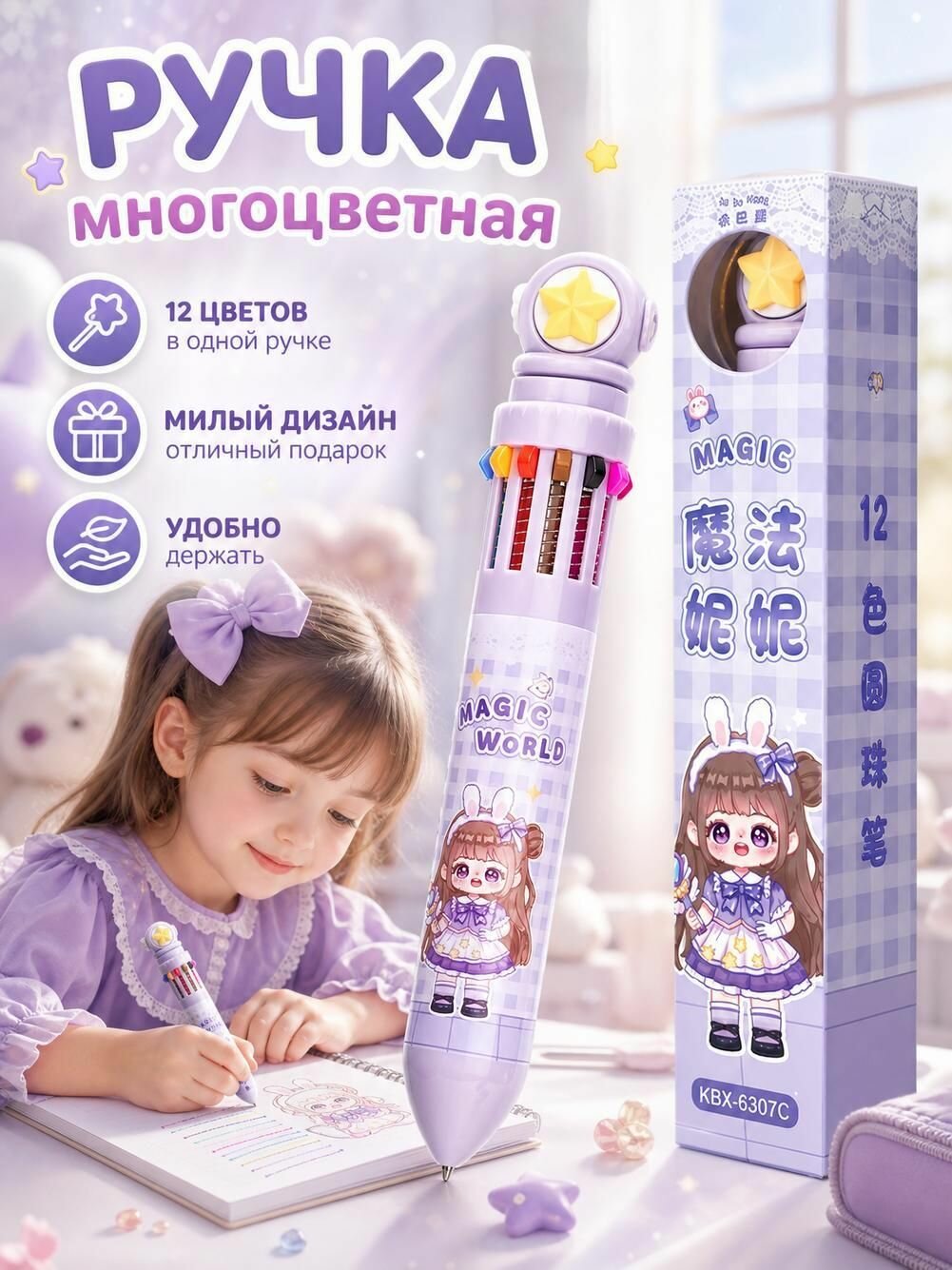 12-цветная шариковая ручка