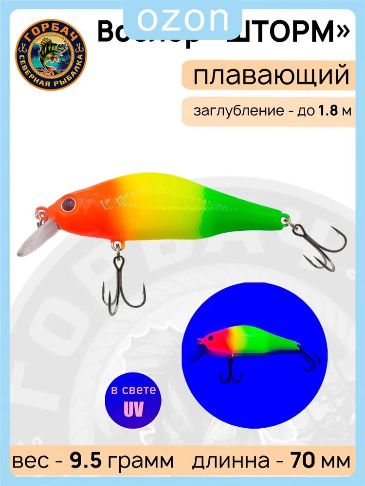 Воблер шторм 70F 70 mm. 9.5g. №01 для рыбалки, воблер на летнюю рыбалку, рыболовная снасть на судака и щуку, окуня и форель, жереха, приманка на судака