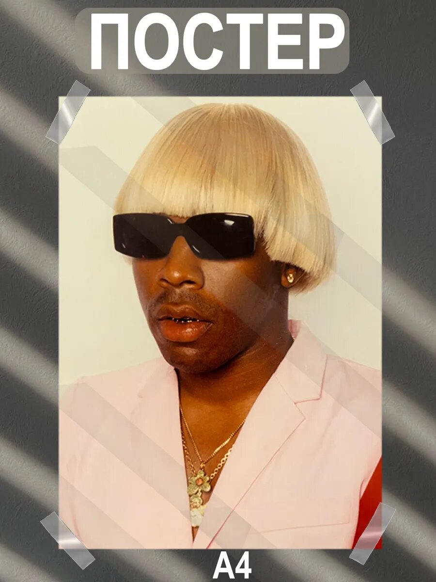Постер интерьерный на стену а4 tyler the creator