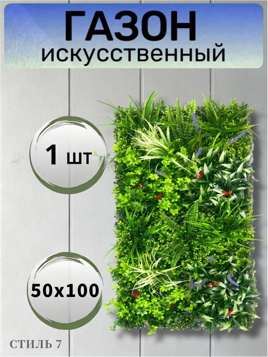 Искусственная трава на стену; Искусственным зелень для декора на стену 50*100 см