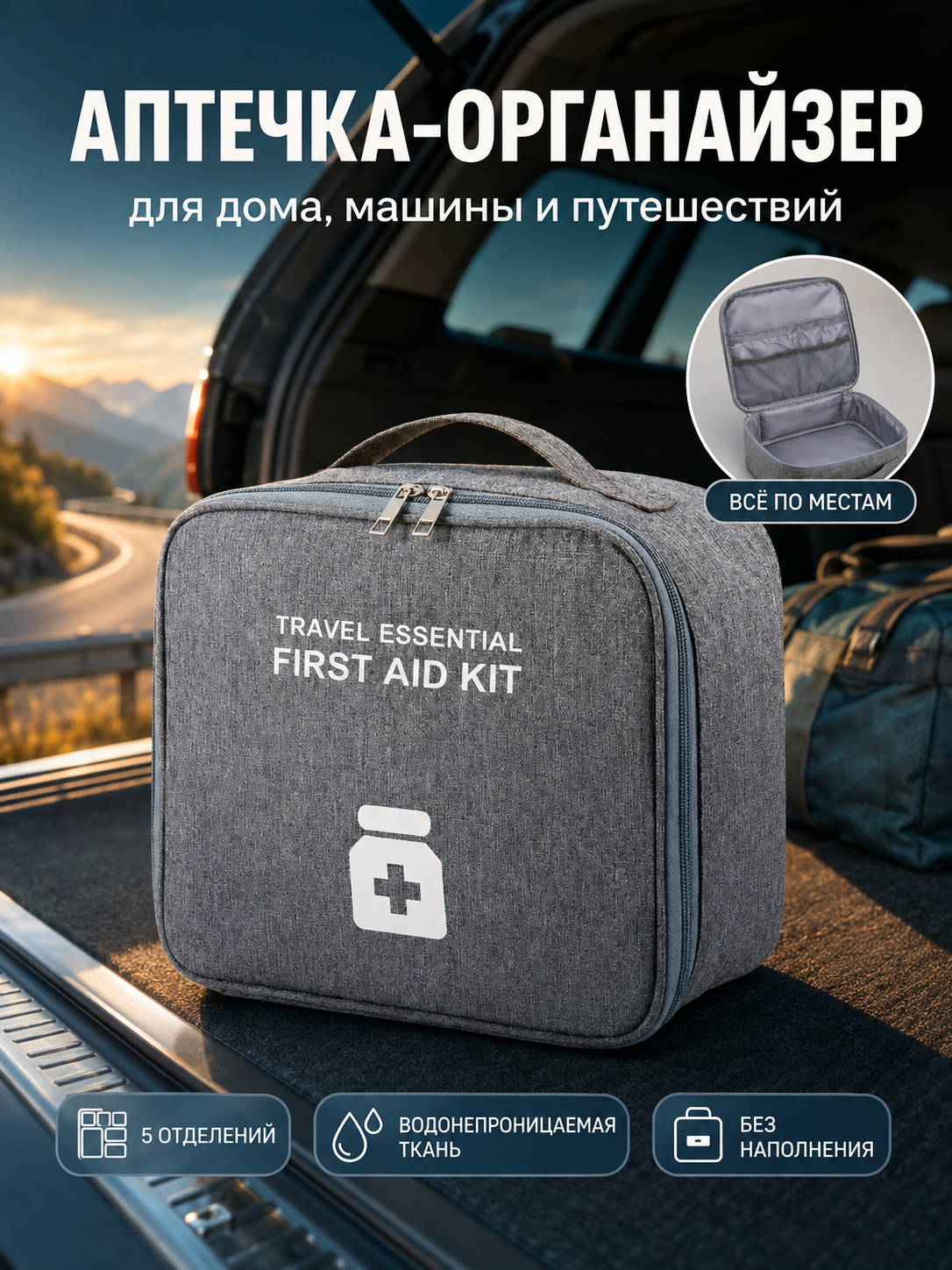 Дорожная аптечка без наполнения, сумка для лекарств для дома и путешествий