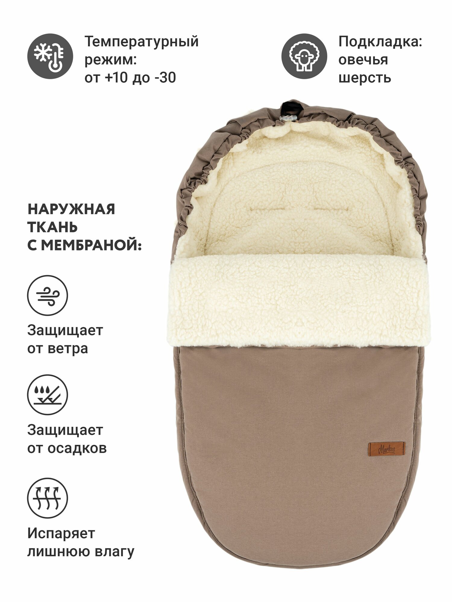 Зимний конверт в коляску Markus, модель Egg Basic, цвет темно-бежевый — фото 1