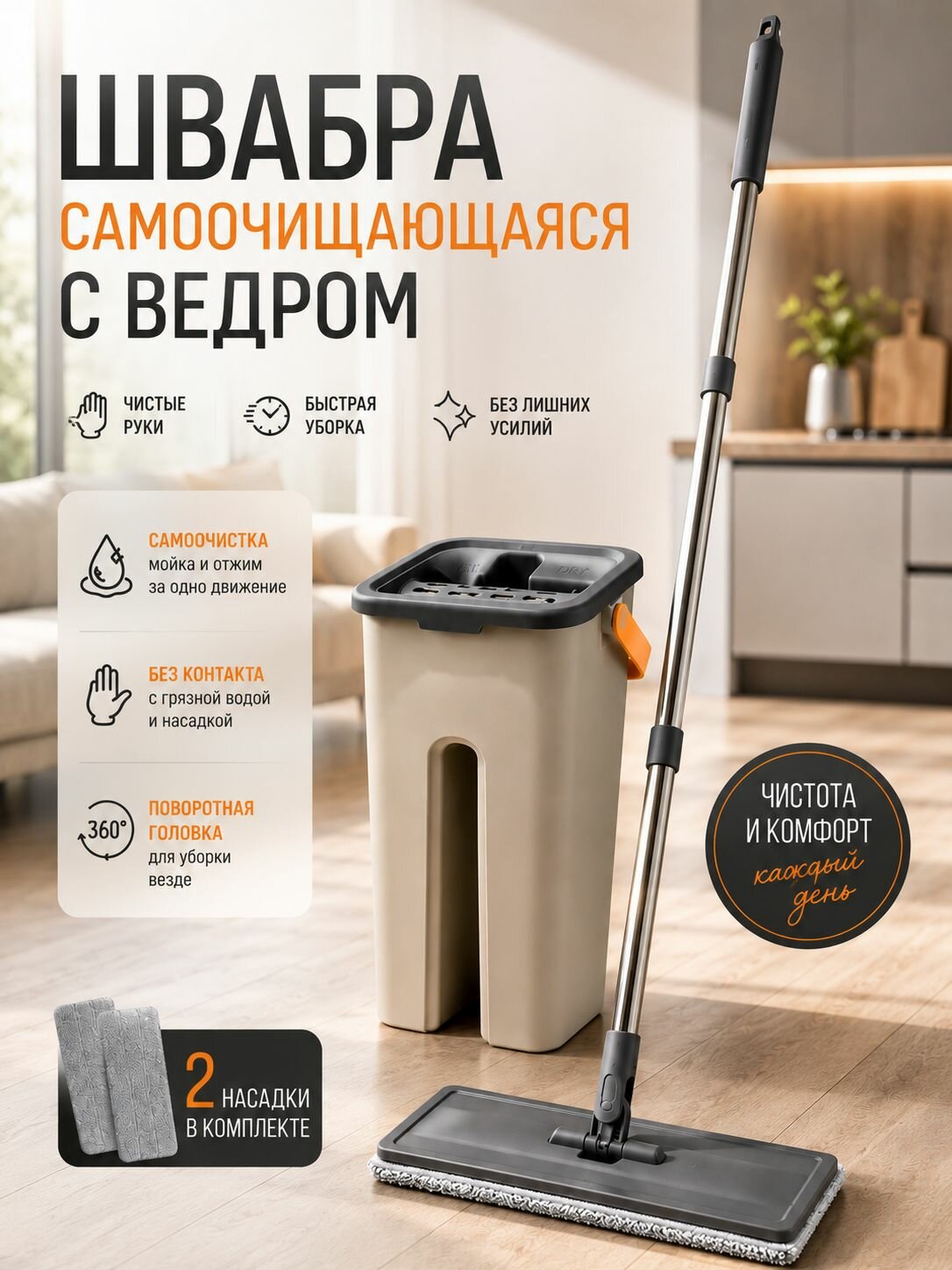 Швабра с отжимом и ведром для мытья полов для влажной уборки