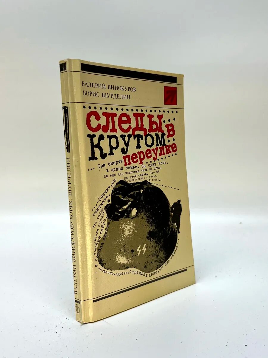 Следы в Крутом переулке