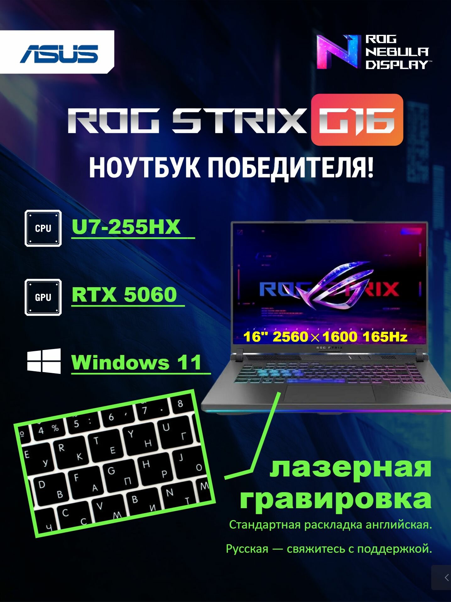 Игровой ноутбук ASUS ROG Strix G16, U7-255HX, RTX5060,32ГБ/2ТБ, Русская раскладка