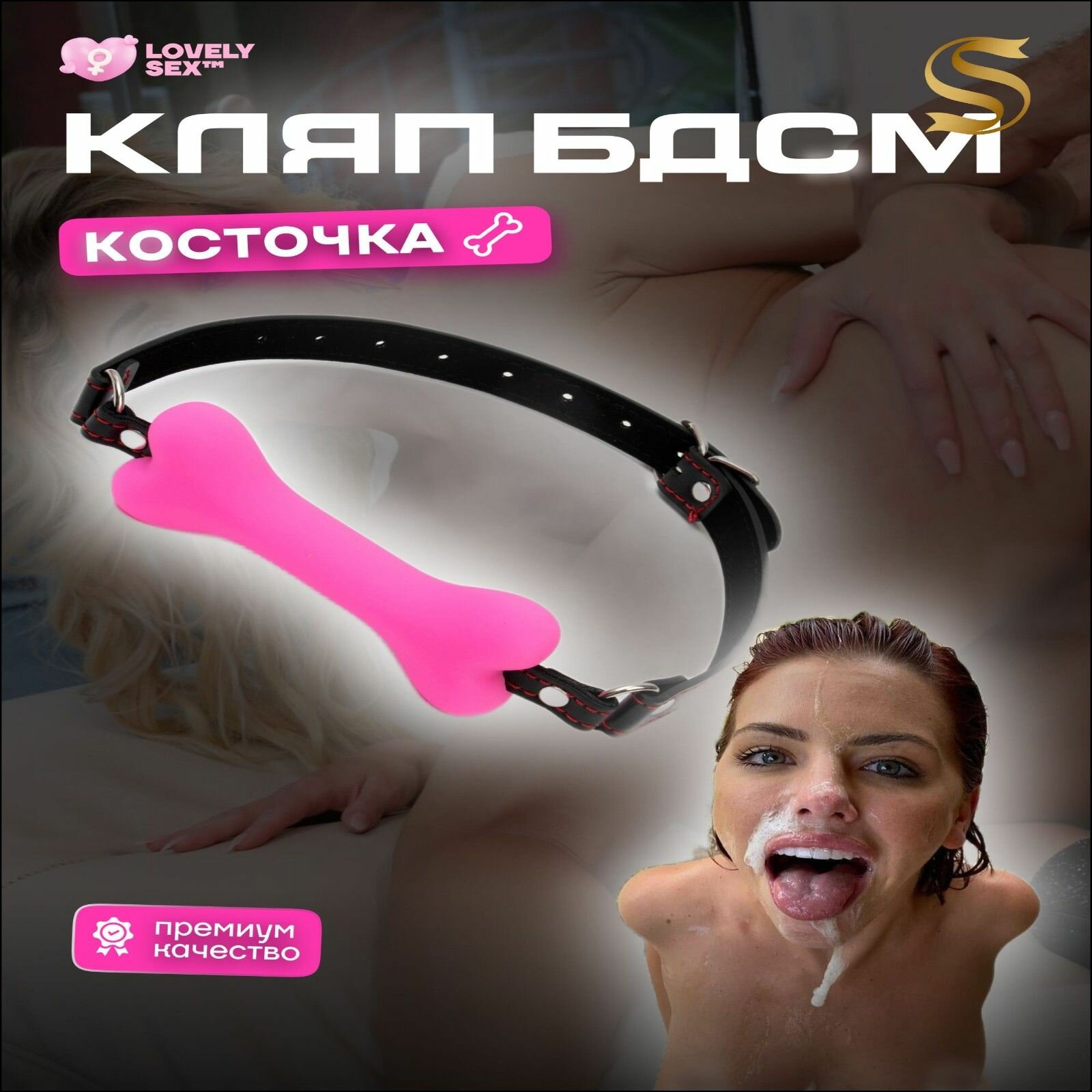 БДСМ кляп косточка 18+, BDSM кляп в рот в виде косточки розовый для взрослых секс-игрушка бондаж фетиш