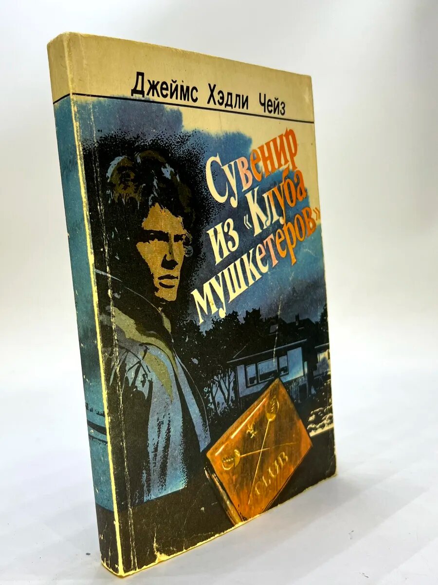 Сувенир из Клуба мушкетёров