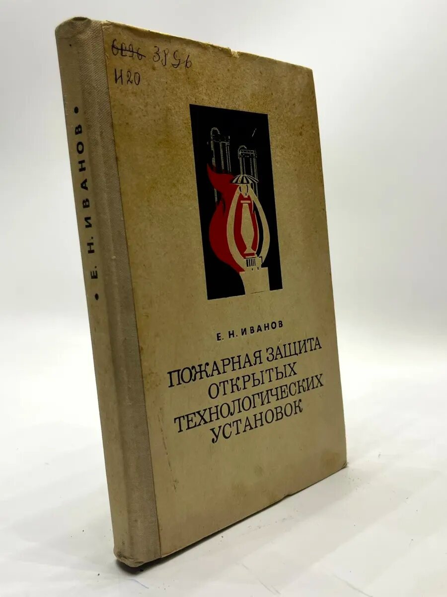 Пожарная защита открытых технологических установок