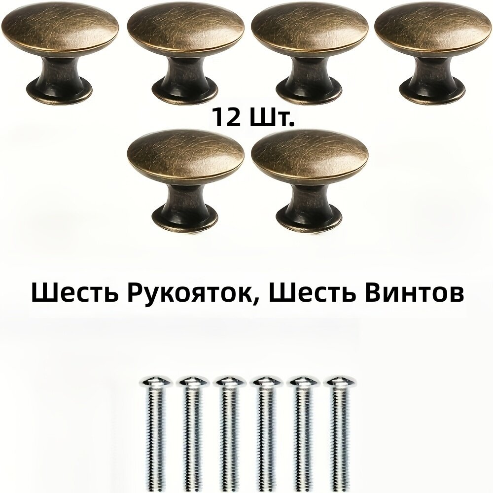 Набор круглых мебельных ручек-кнопок, цвет бронза, цинковый сплав, 1,18 дюйма, под одно отверстие, 12 шт (6 ручек + 6 винтов), для мебели, кухонных шкафов и гардероба