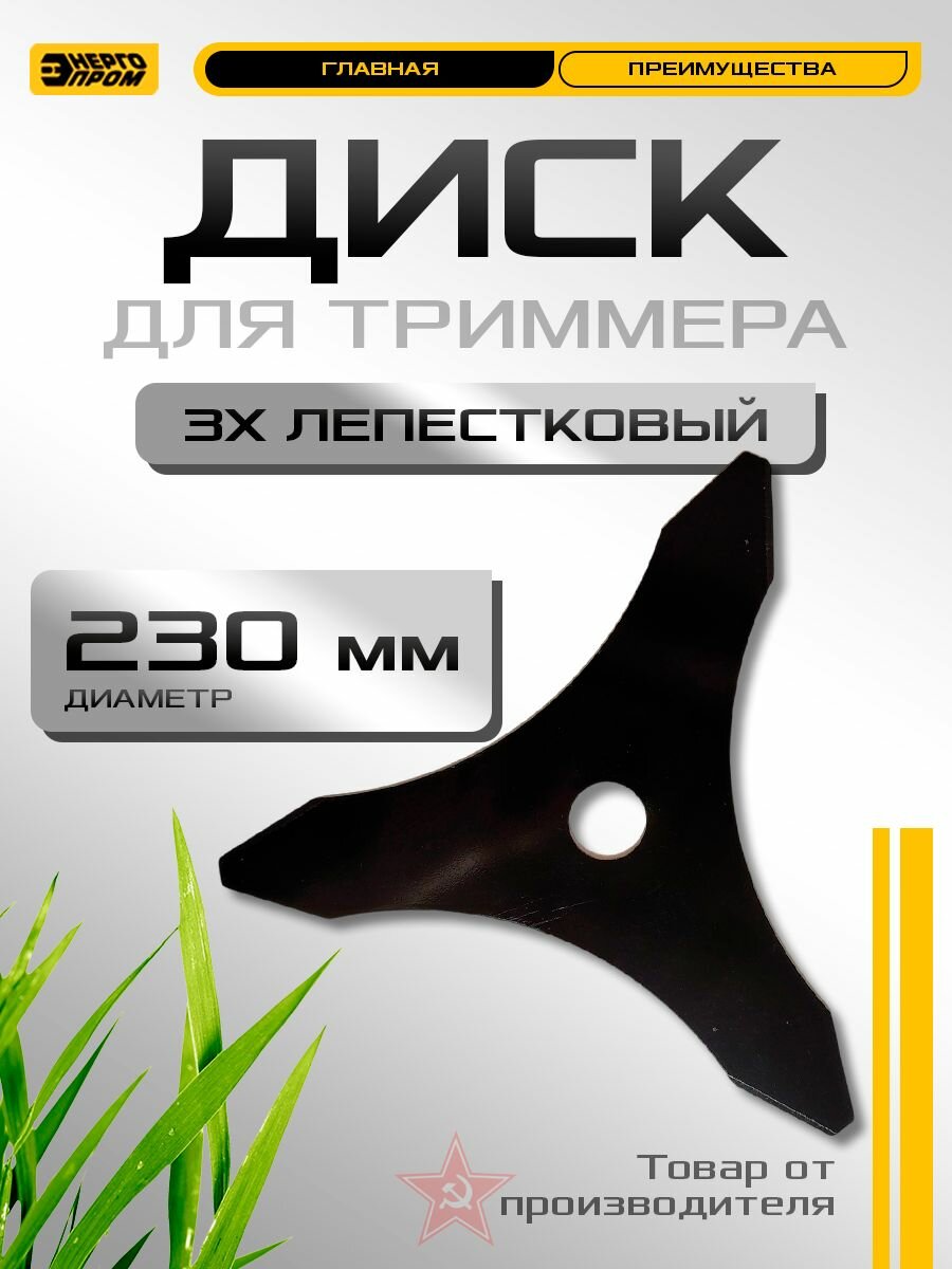 Диск для триммера стрела
