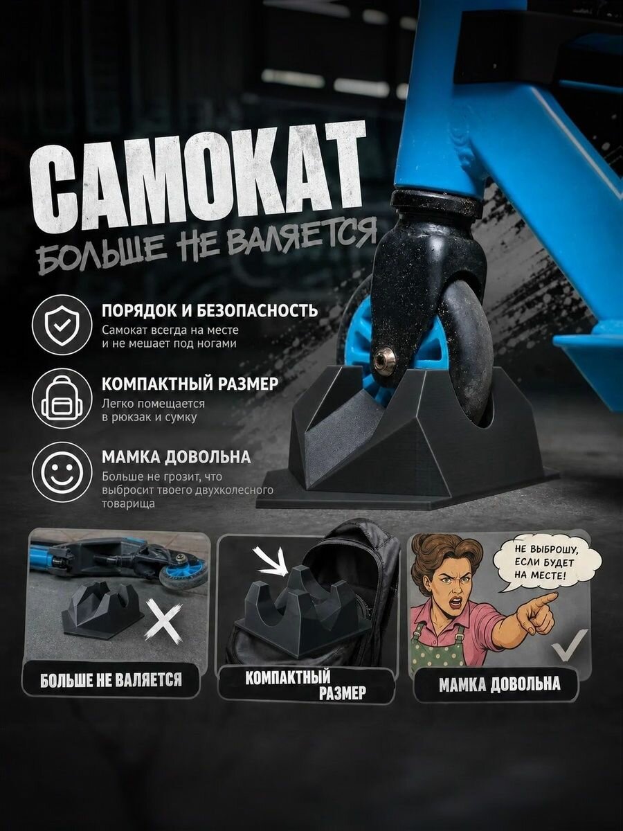 Подставка для трюкового самоката. Парковка трюкового самоката Держатель