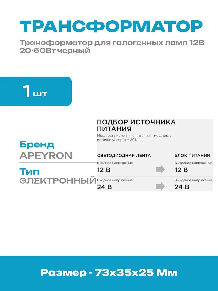 Понижающий трансформатор для галогенных ламп 12В 20-60Вт