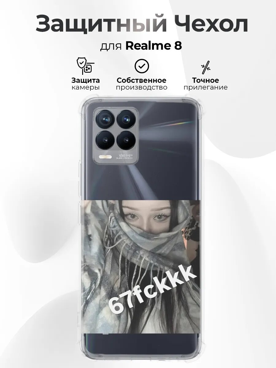 Чехол на Realme 8 с принтом y2k six seven