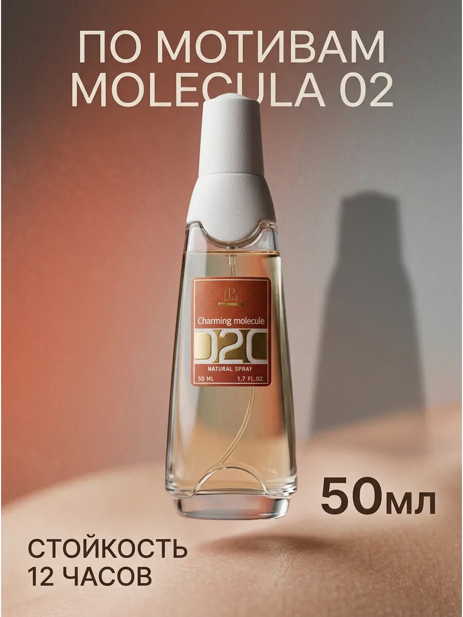 Духи женские Molecula 02 50 мл Молекула 02 аромат с характером