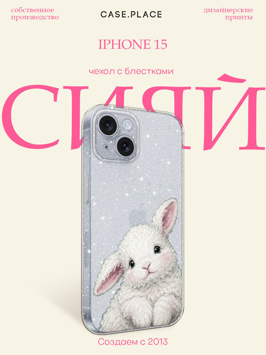 Чехол на Apple iPhone 15 / Айфон 15 с блестками и принтом Вышивка с кроликом