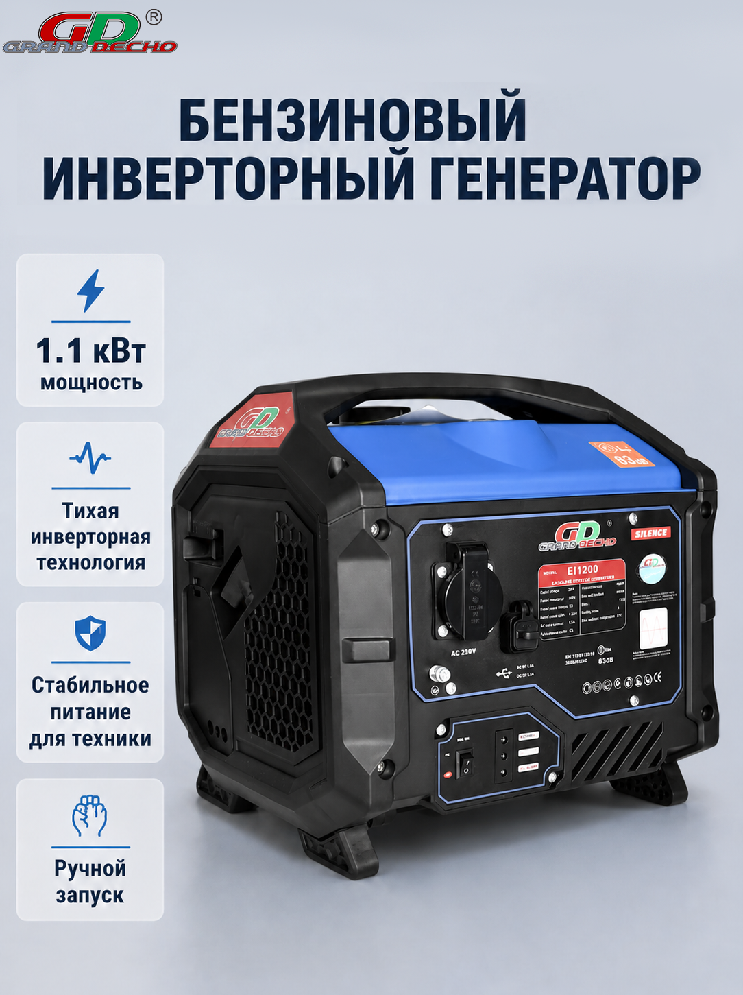 Генератор бензиновый инверторный бесшумный 1.1 кВт 14 кг, портативный, с ручным запуском EI1200